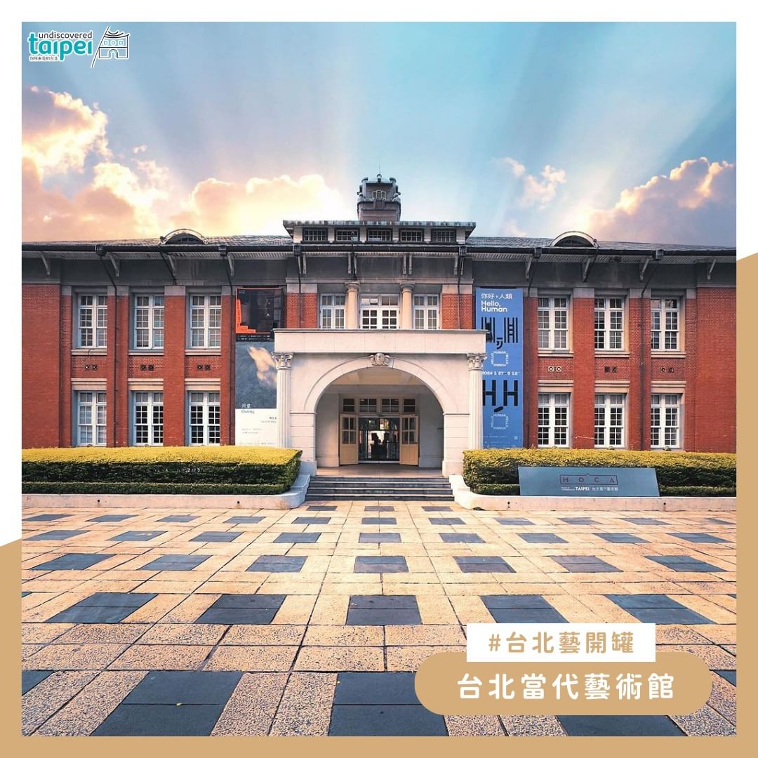 Museum of Contemporary Art Taipei | Taipei Travel